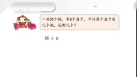 数学-0212-U1有余数的除法练习一