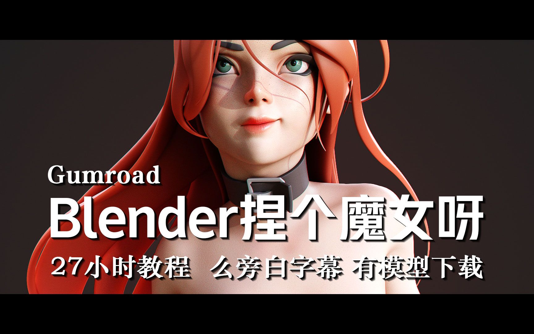 【教程】快来用Blender捏个可爱的魔女吧! 没有音频没有字幕 ---有模型!