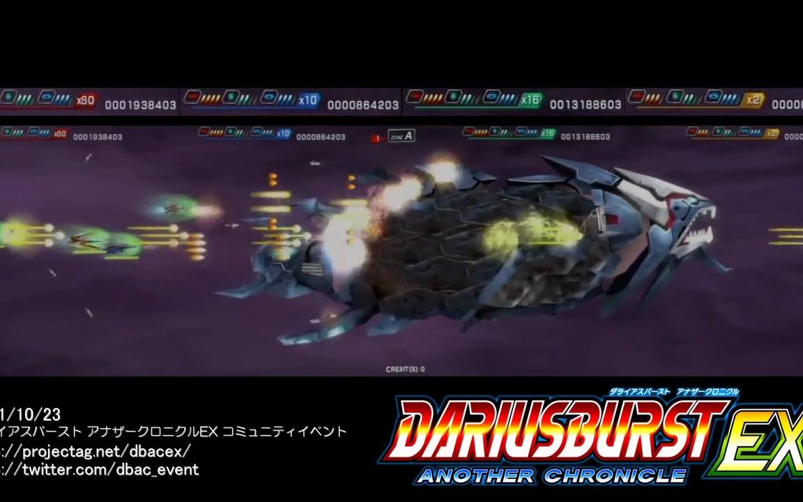 【搬运】Dariusburst AC EX日本玩家四人开黑 二代突击外传方程式...