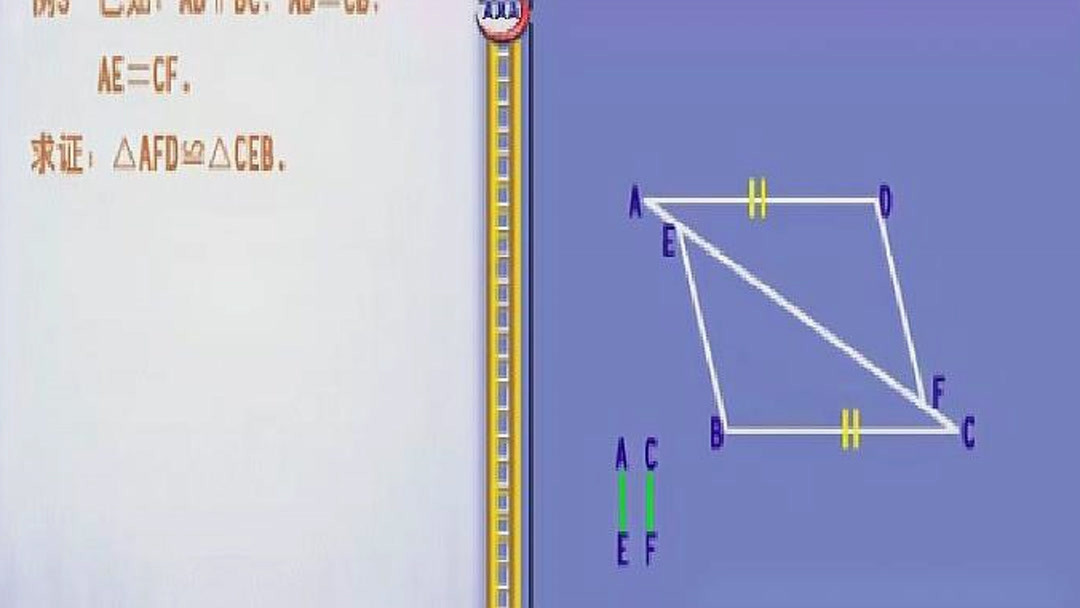 全等三角形5-通过平行证夹角相等等式性质证边相等再运用判定SAS