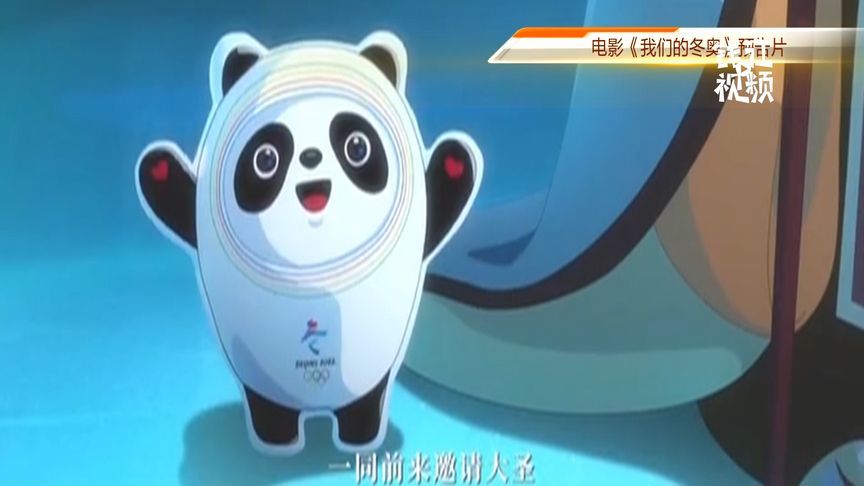 动画电影《我们的冬奥》即将上映,国漫形象和冬奥吉祥物大集结