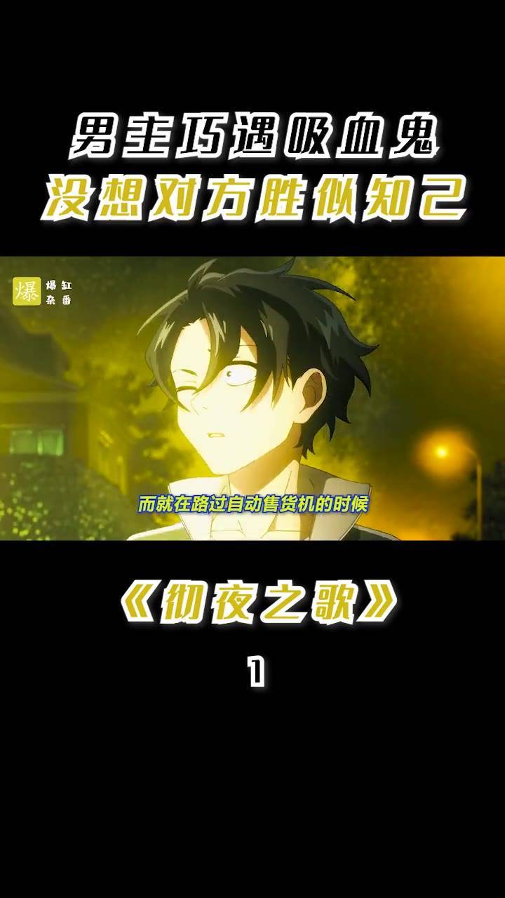 男主想成为吸血鬼,转变的唯一条件便是爱上对方!