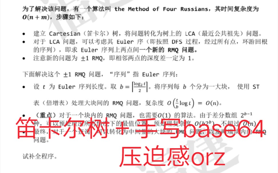 《论刚考完的csp-s组初赛试题的压迫感》