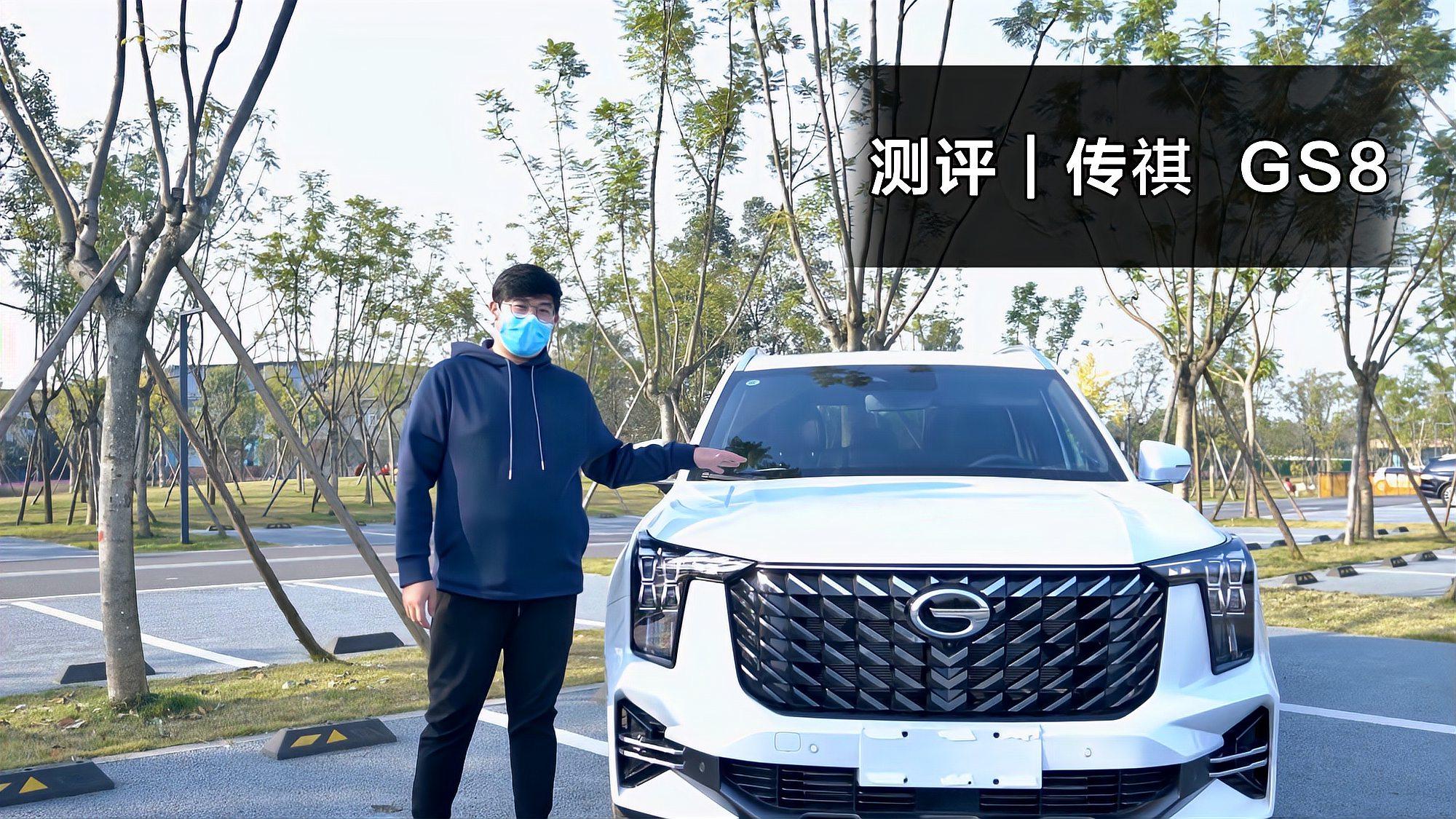 评测|眼见为实 第二代传祺GS8实地测验