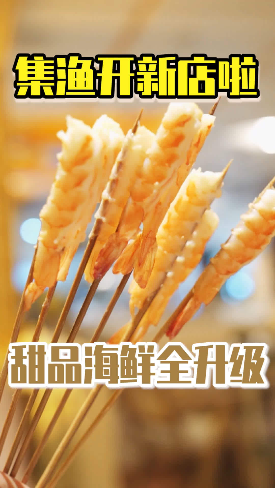 ...开新店啦!甜品汉堡免M吃到爽,还有超多J喜!泰式海鲜火锅探店团浪计划