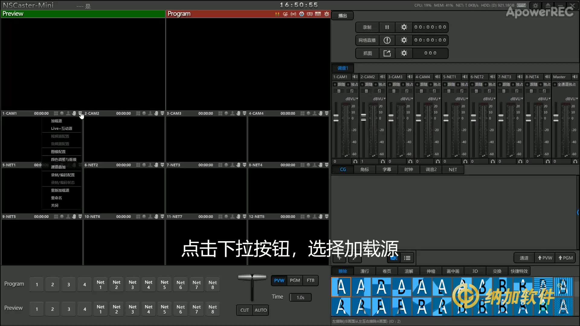 便携式导播台-NSCaster mini 功能3-加载摄像机信号
