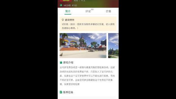 我的世界宝可梦手机版下载