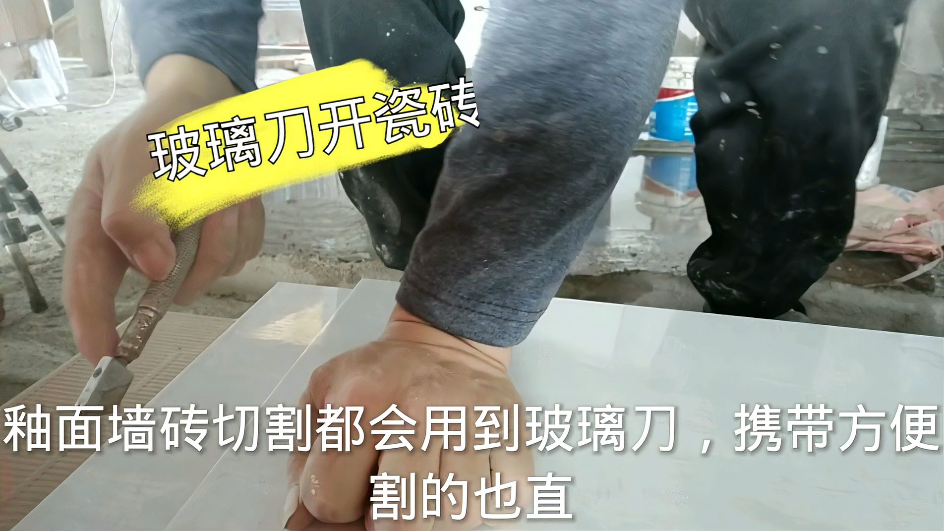 墙砖粘贴步骤简介,玻璃刀使用方法简述