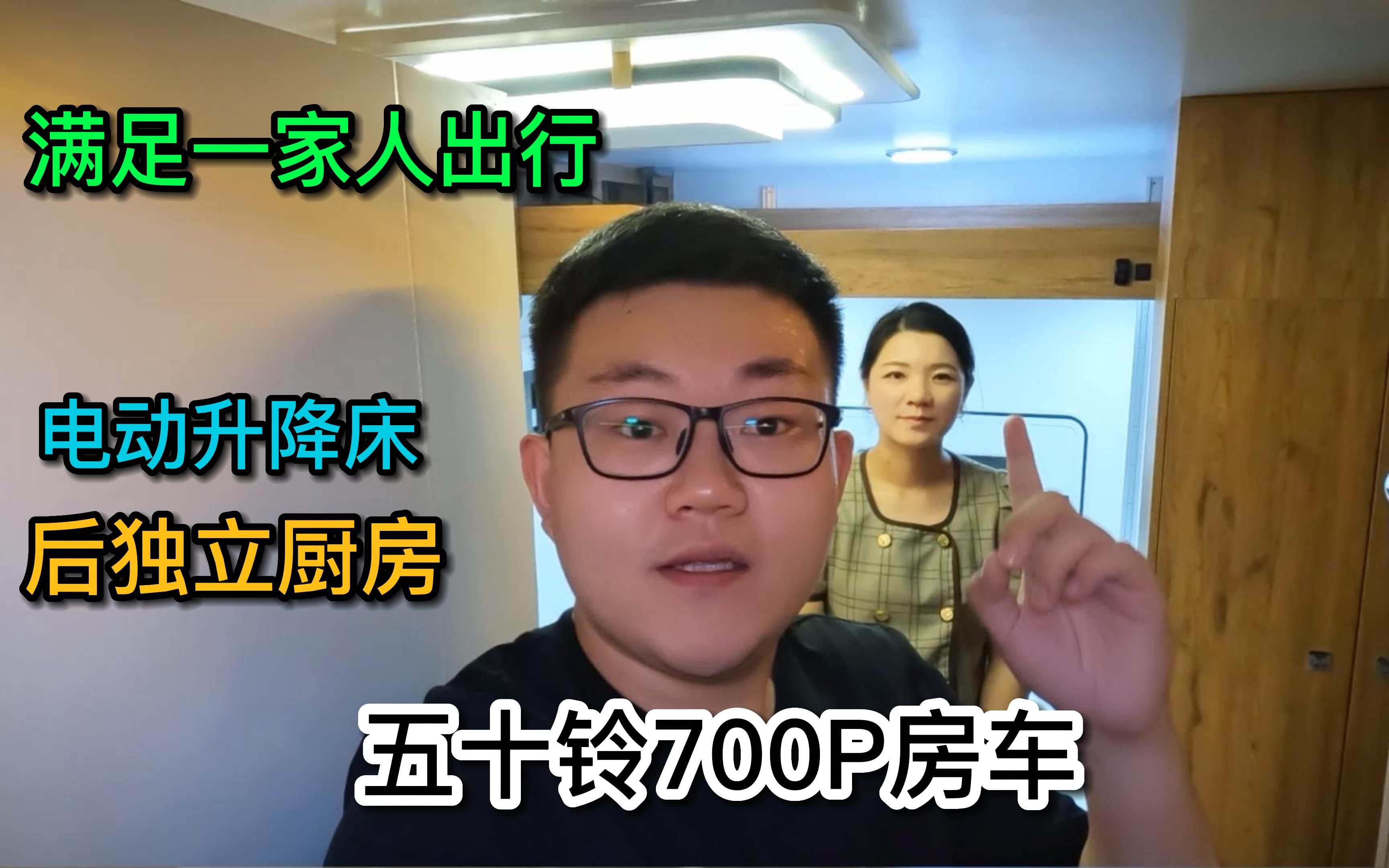 前置床+后独立厨房+电动升降床的五十铃700p房车!L型大床铺无忧