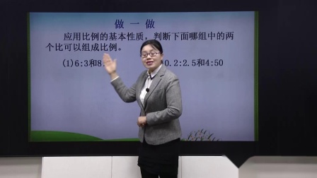 人教版数学六下第4章《比例》比例的意义和基本性质--比例的基本性质