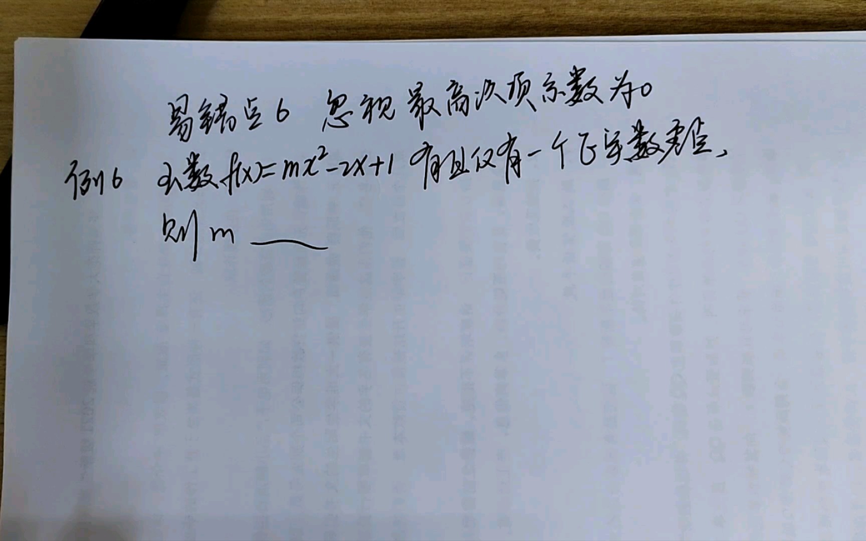 易错6 最高次项系数