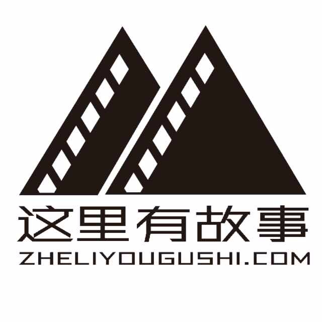 这里有故事纪实 