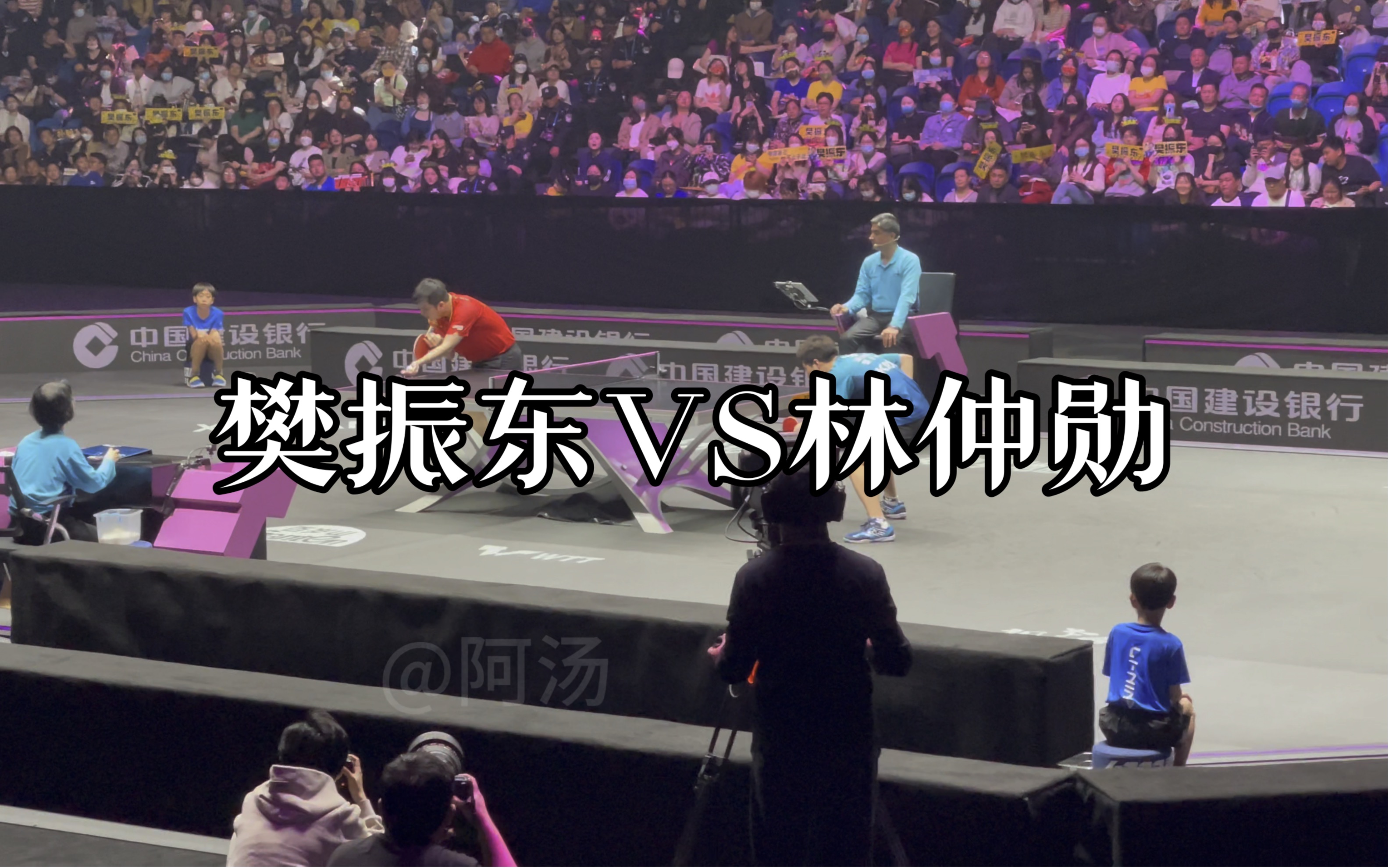 [2023新乡WTT冠军赛]樊振东VS林仲勋,刺激现场