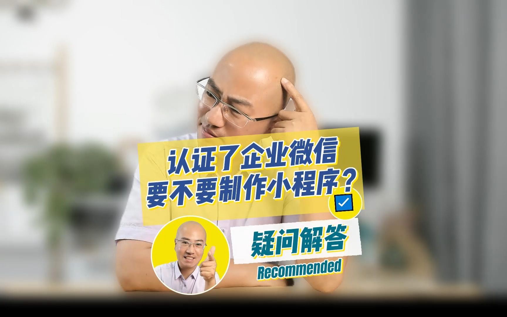 开通了公众号,要不要开发企业小程序?