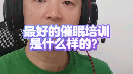 最好的催眠培训课程班是什么样的?Omni催眠培训师聂飞聂腾催眠疗愈...