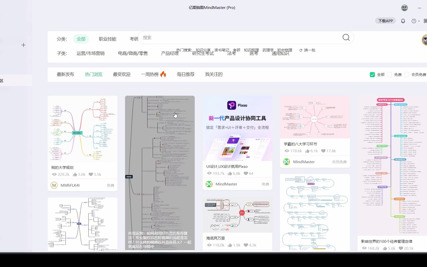 Mindmaster思维导图-7月底火爆的导图