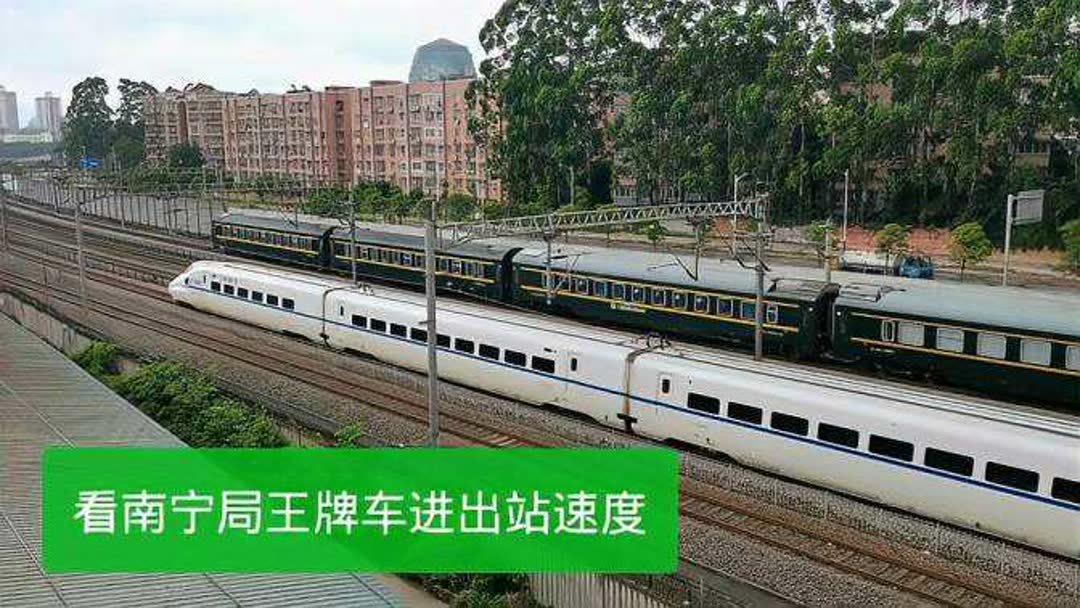 广西柳州,柳州站看南宁局王牌列车出站后和动车交会时速度快吗