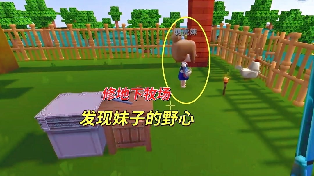 迷你世界荒岛求生235:小宇发展地下牧场,发现萌妹子野心有点大