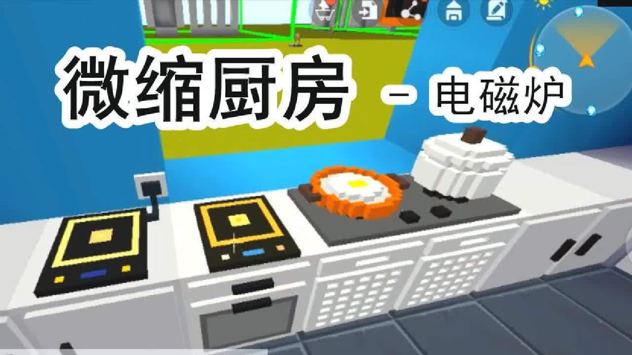 迷你世界!微缩教程05!超简单的厨房微缩!电磁炉篇