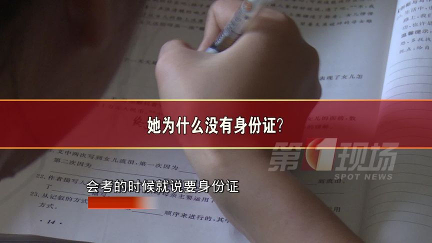 她为什么没有身份证? #身份证 #中考
