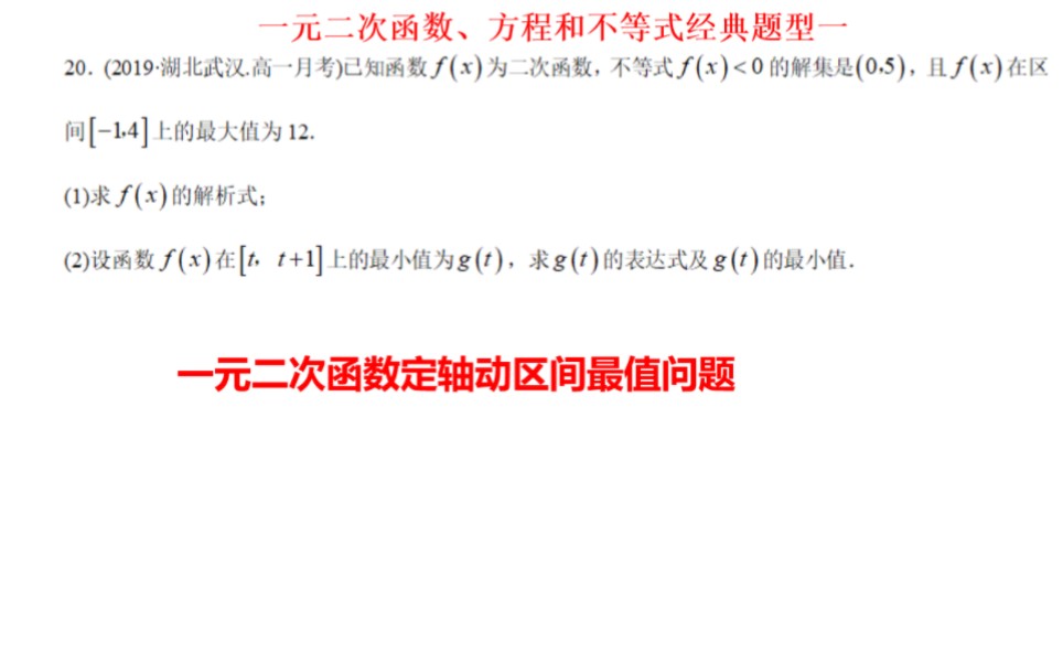 10分钟轻松拿捏一元二次函数定轴动区间最值问题