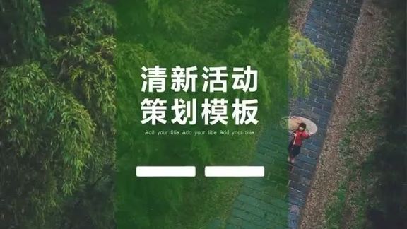 清新个人简介述职报告工作总结会议报告活动策划PPT模板13