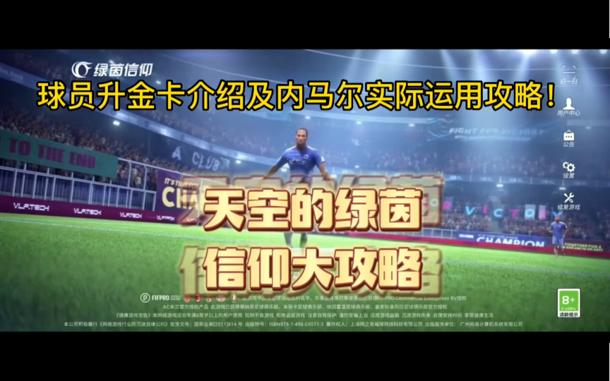 《绿茵信仰》:内马尔拿不住球?UP主教你一招马上改善!
