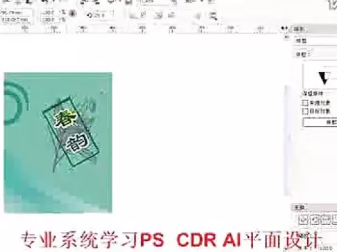 CDR基础 CDR教程 CDR实例教程 CDR入门教程 CDR高级教程