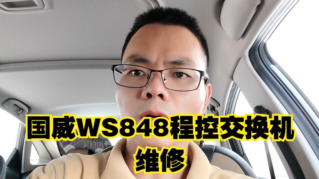 国威WS848程控交换机设置
