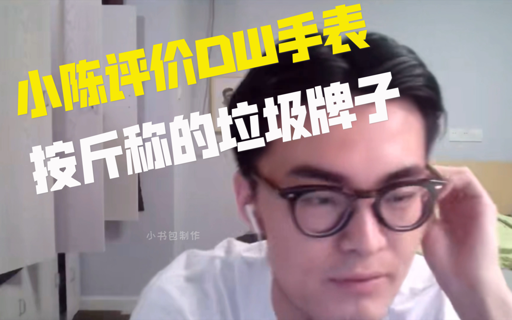 【带篮子】小陈评价DW手表