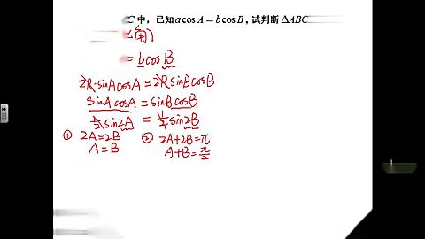 高中数学:判断三角形的形状 两种方法 速解