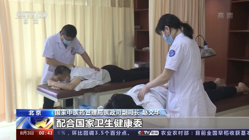 [午夜新闻]国家卫健委 中医诊所备案制取得明显成效