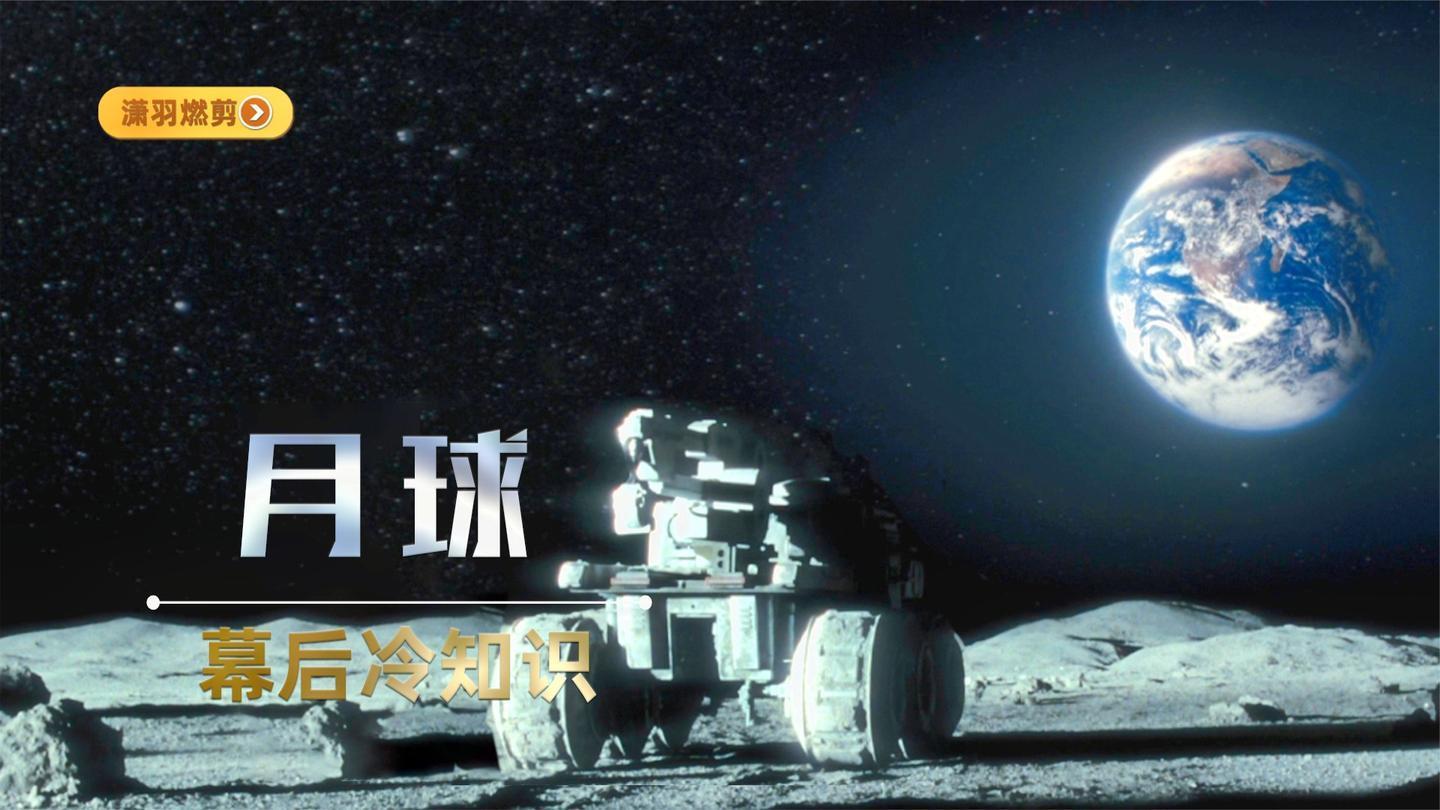 33天拍摄的《月球》,揭秘登月挖土的骗局,今我们离真相仅一步
