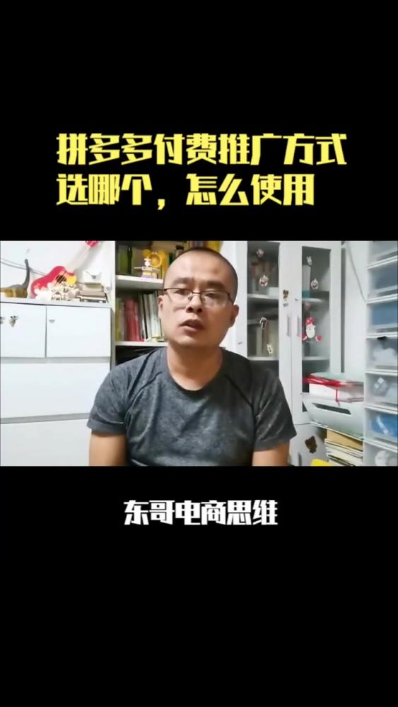 拼多多付费推广方式怎么选、怎么用的思路 拼多多推广 拼多多全站...