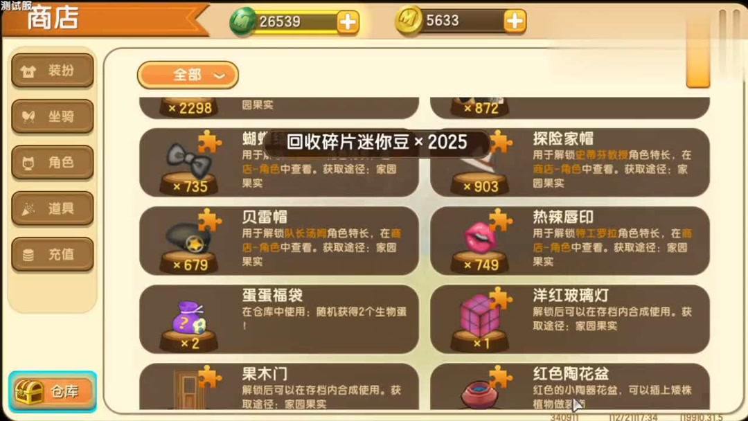 迷你世界：教你快速获得2万迷你豆！回收了2000个装扮卡片、