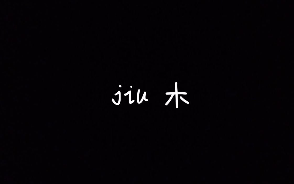 【每天读点古诗文】朗读《诗经》篇目《樛木》