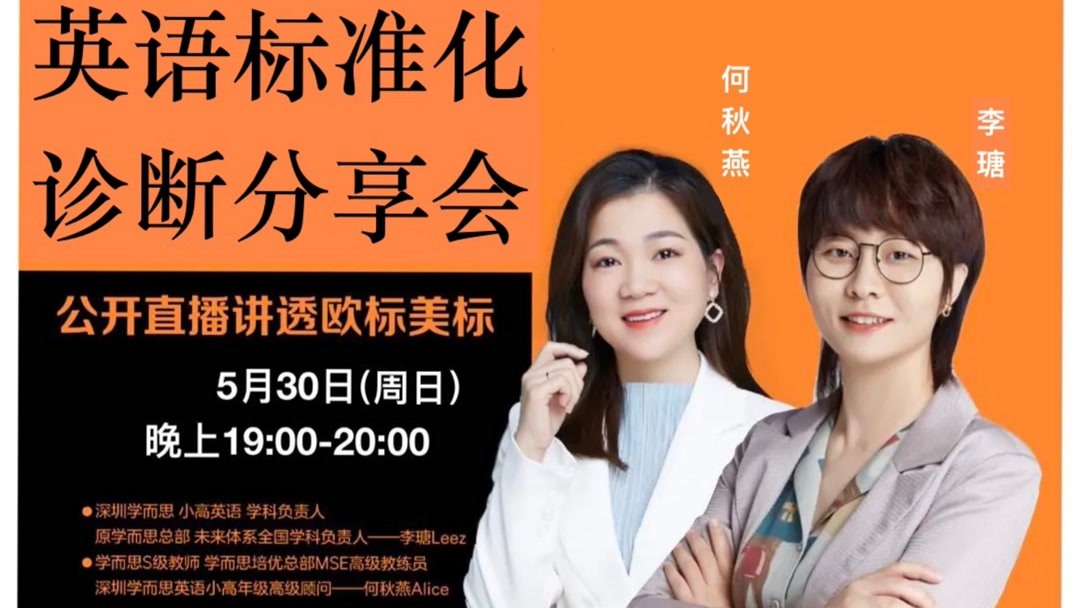 英语标准化诊断分享会