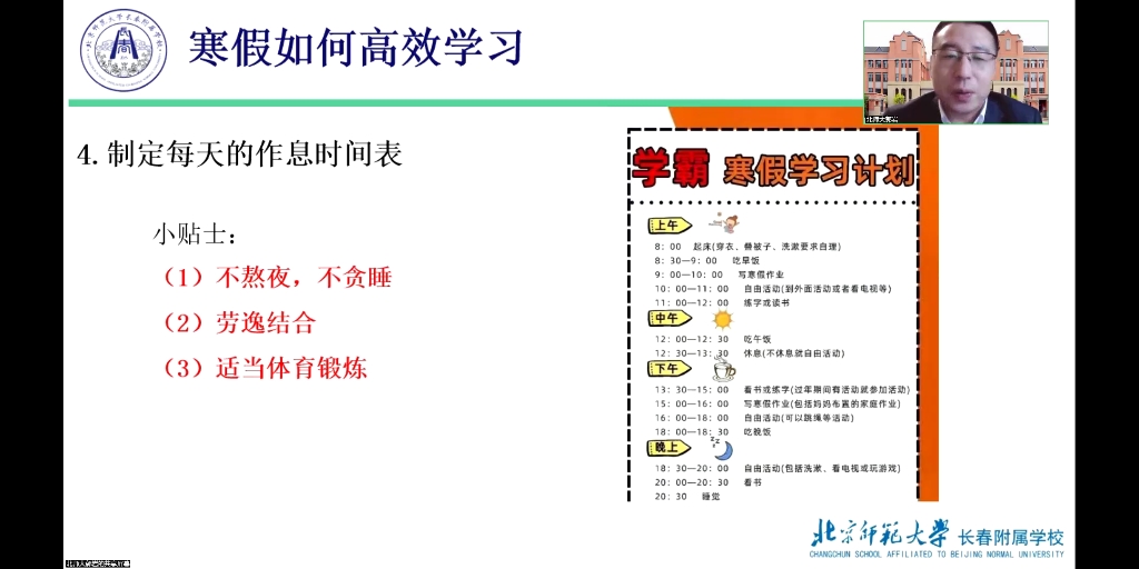 寒假如何高效学习