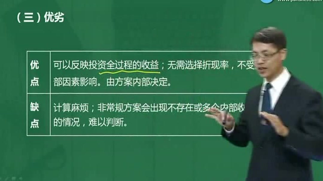 2019年一级建造师工程经济视频电子书4