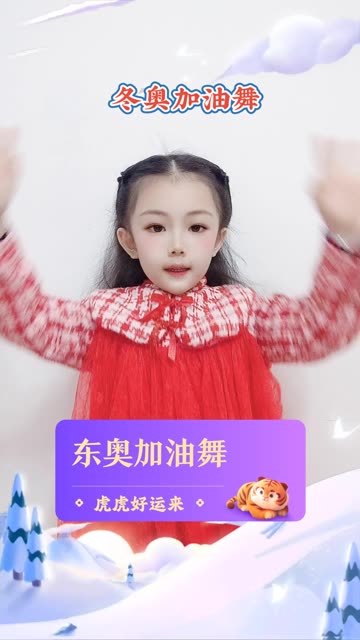 #冬奥加油手势舞 #我给冬奥开幕式整活 #冬奥百人大咖团 一起为冬奥...