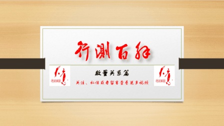 《行测百解》5期 行程比例问题