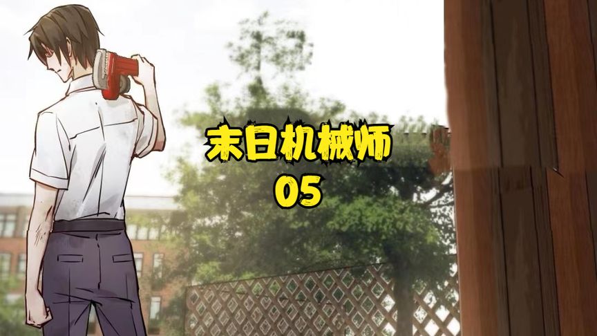 逃命。戏精#末日机械师 #二次元漫画解说 #有声漫画解说