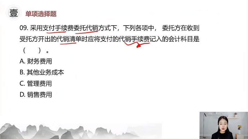 2021初级会计实务视频教学,20年真题:单选 9