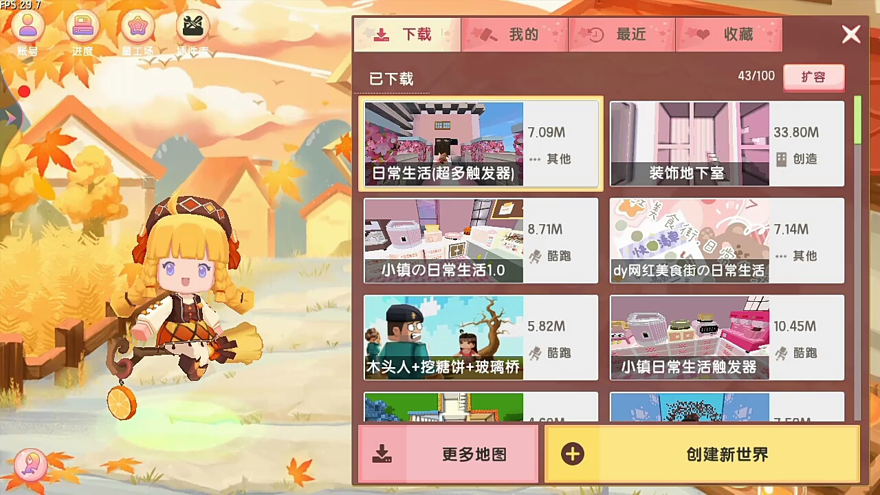 日常生活地图的迷你号!