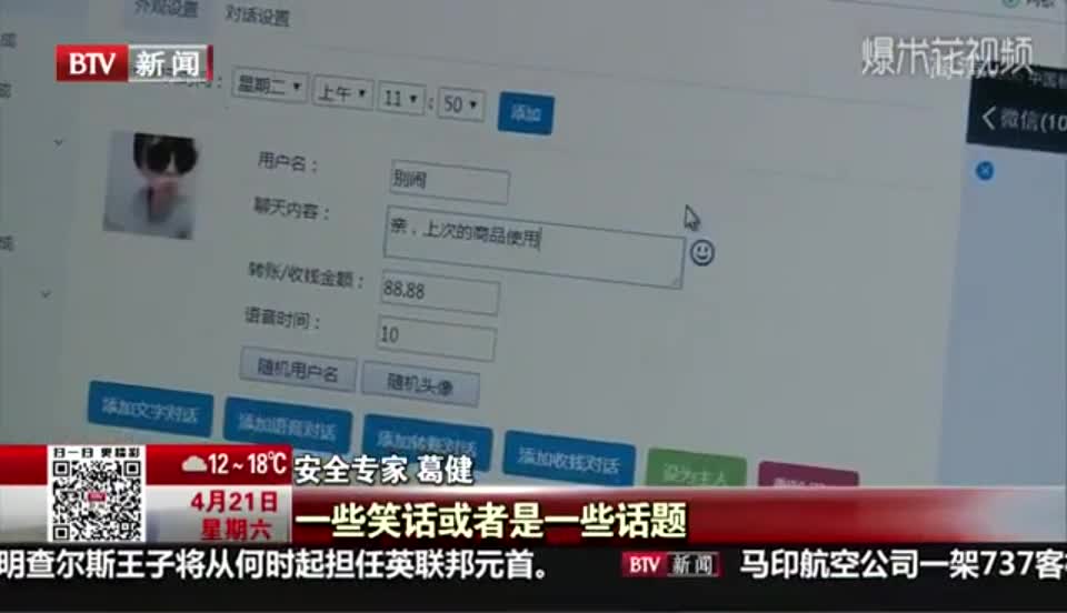 当心 微信对话截屏可能有假