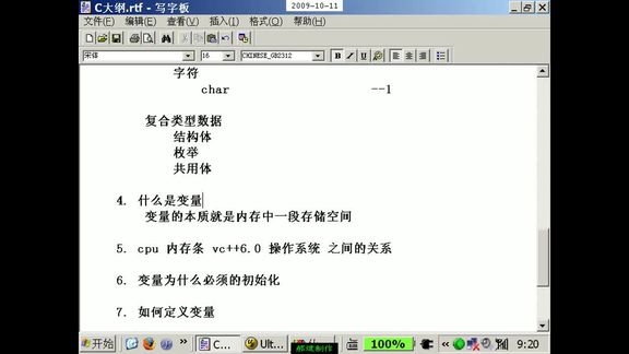 郝斌C语言自学教程:19_ C编程预备计算机专业知识 _