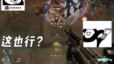 穿越火线:生化模式秀翻天,玩家“求求你做个人吧”!