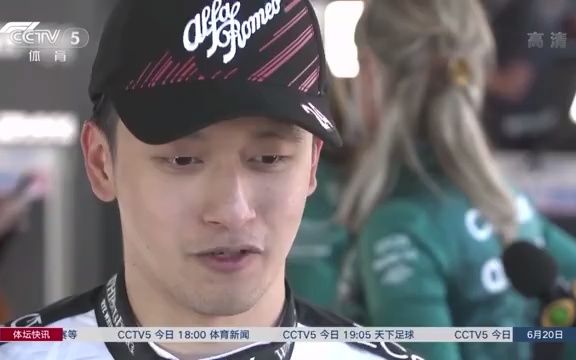 【周冠宇】中国车手周冠宇刷新个人最佳战绩:F1官方称赞周冠宇...