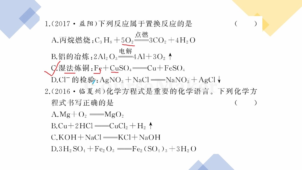 中考一轮复习 第五单元 化学方程式练习