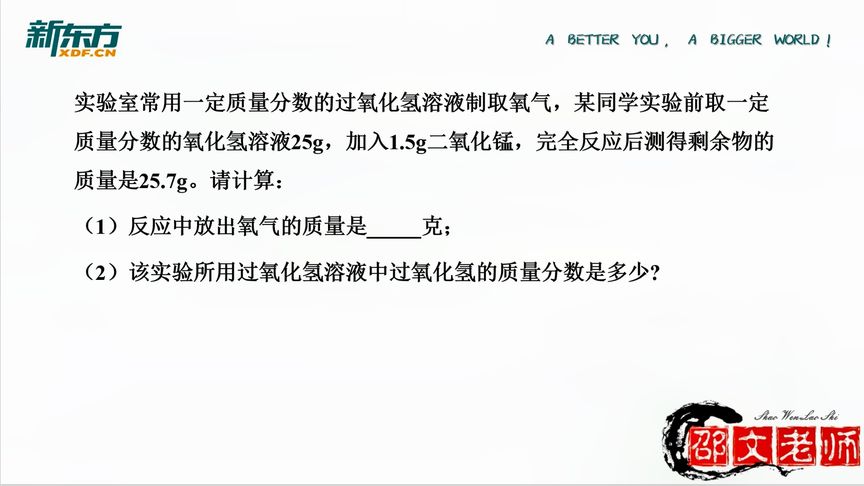 方程式计算-过氧化氢质量分数